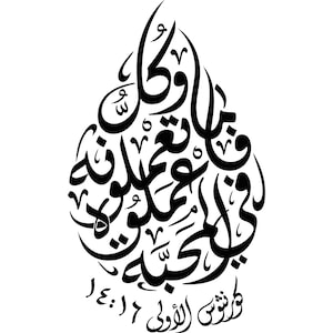 Custom Arabic Calligraphy Quote, Arabic Wall Art, Arabic Calligraphy ...