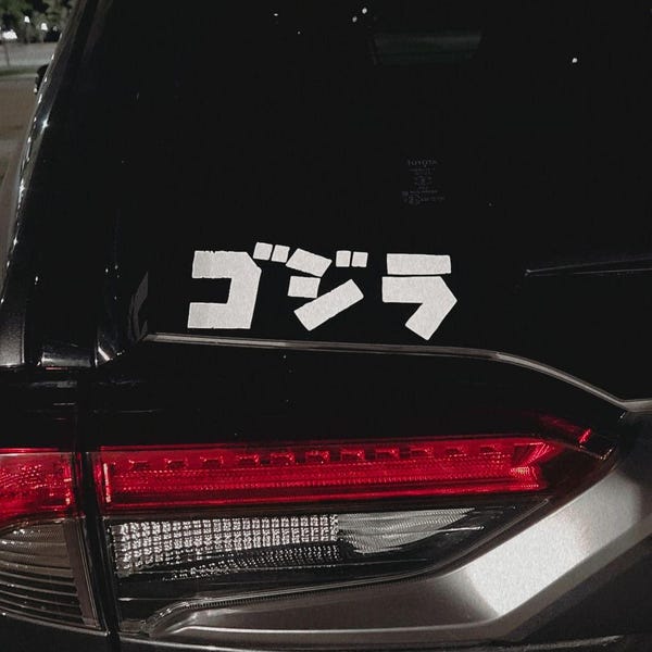 Godzilla Logo, Gojira Logo, Godzilla Decal, Gojira Decal, Godzilla ...