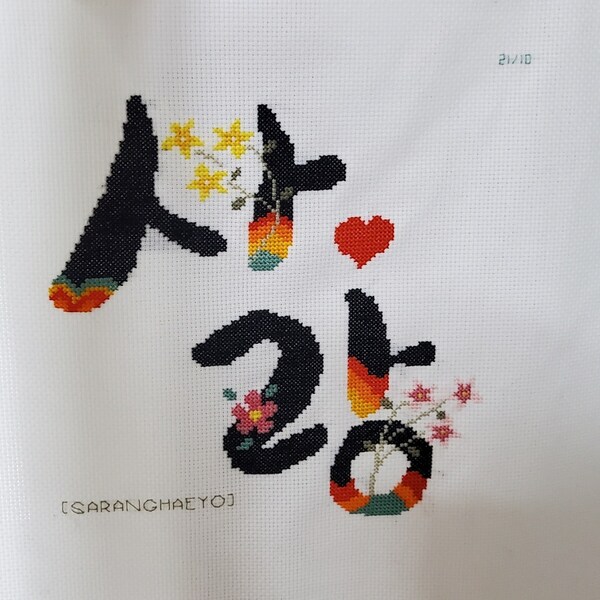 KOREA_HANGEUL Cross Stitch Pattern Pdf,cross Stitch Chart,counted Cross ...