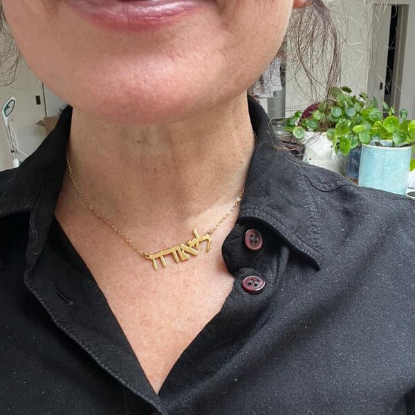 Custom Hebrew Name Necklace, Personalized Bat Mitzvah Gift Hebrew ...