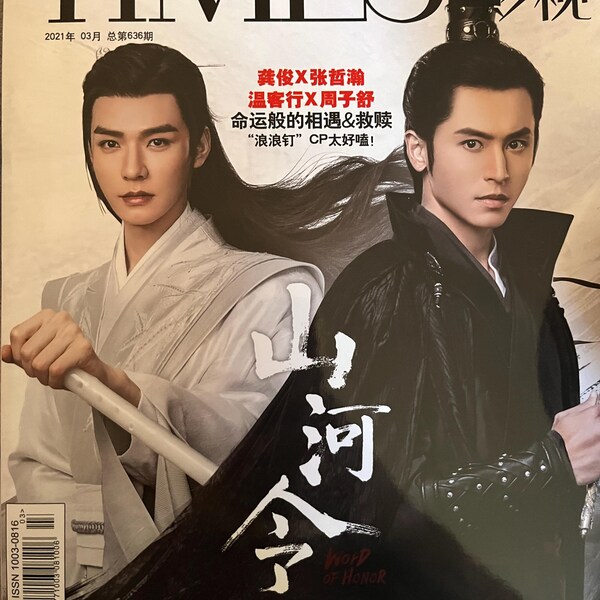 Official Word of Honor Magazine, Shan He Ling Artbook, Wen Kexing, Zhou ...