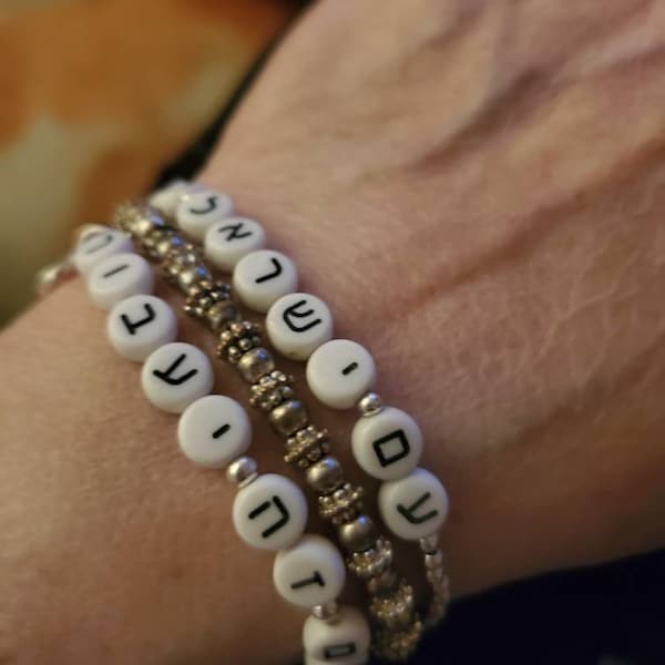 Am Yisrael Chai Beaded Bracelet With Star of David Beads, Judaica ...