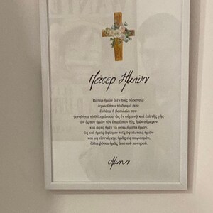 Greek Lord's Prayer Printable Pater Imon in a Floral Frame Greek ...