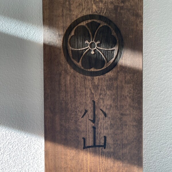 Japanese Welcome Home ただいま Tadaima Wooden Engraved Sign Vertical Text ...