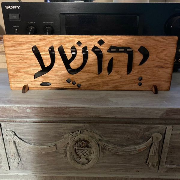 Hebrew YHWH - Custom Engraved Oak Sign - Etsy