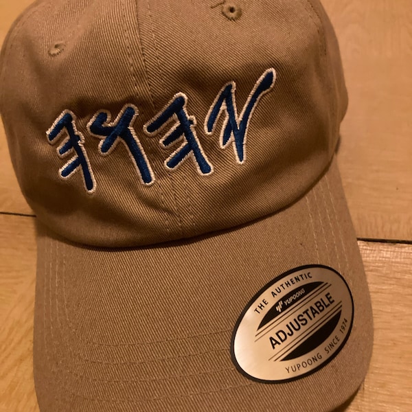 YHWH Yahuah Hebrew Paleo Embroidered Adjustable Hat, Yahshua Yahusha ...