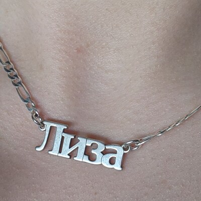 Russian Cyrillic Name Necklace, Russian Necklace, Ukranian Name Pendant ...
