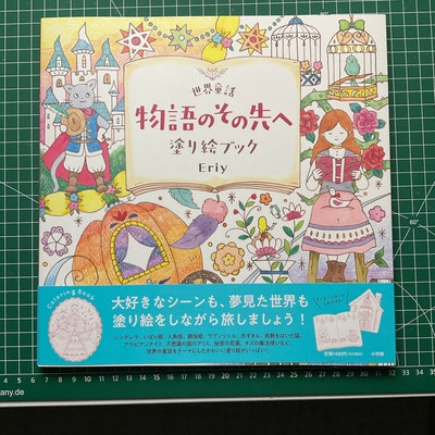 Eriy's World Fairy Tales and Beyond Coloring Book Japanese Coloring ...