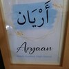 Personalised Islamic Frame, Islamic Name Print, Muslim Baby Frame ...