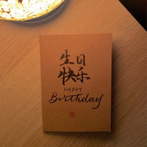 Handmade Chinese Birthday Card 生日快乐 Happy Birthday Card Chinese ...