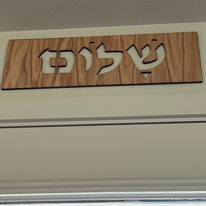 Hebrew YHWH Custom Engraved Oak Sign - Etsy