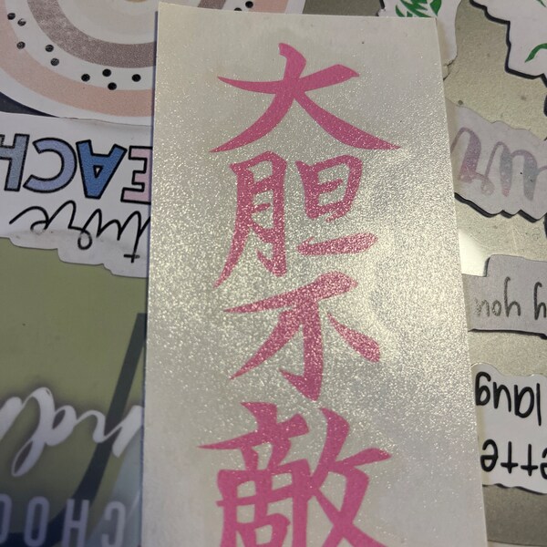Japanese Kanji for "fearless" Vinyl Decal Sticker - JDM Anime Car ...