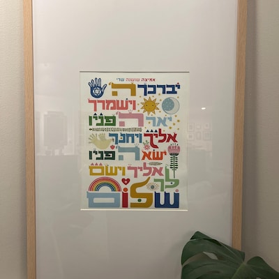 Hebrew Alphabet Poster Alef Bet Poster Hebrew Letters Poster Learn ...