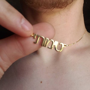 Custom Hebrew Name Necklace, Personalized Bat Mitzvah Gift Hebrew ...