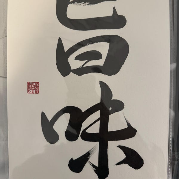 Japanese Calligraphy "health", Hand Made, Wall Art, Original Stamp ...