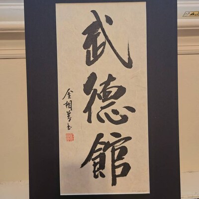 Zen Hand Written Calligraphy in Chinese Japanese Korean, Calligraphy ...