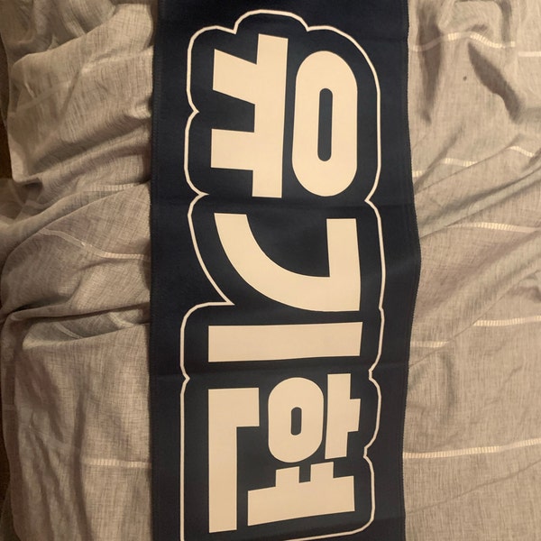 TXT Taehyun Reflective Slogan Banner - Etsy
