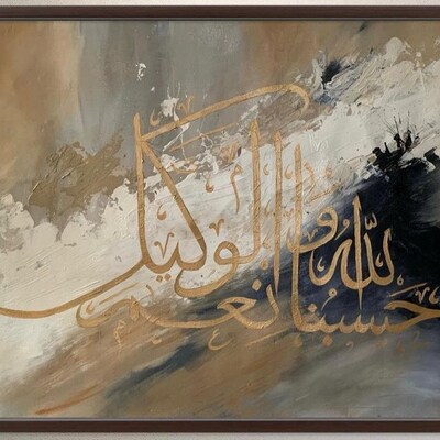 Surah Rahman Islamic Art Canvas Painting Arabic Calligraphy Wall Art ...