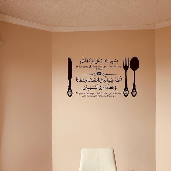 Islamic Wall Art Bismillah Eating Dua Islamic Wall Stickers Islamic ...
