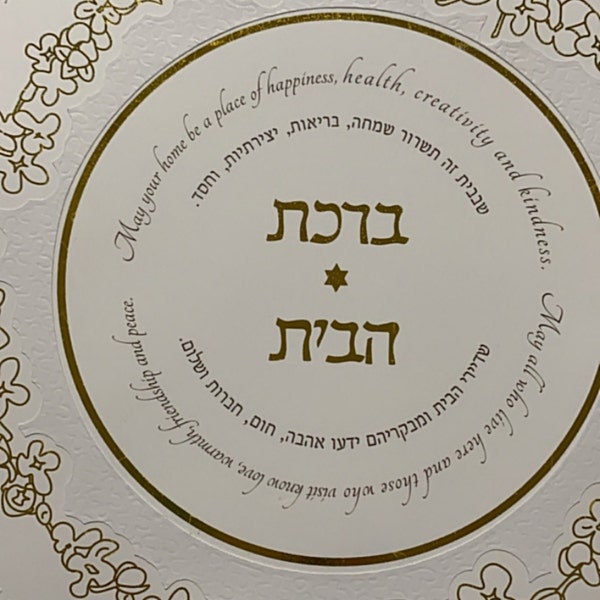 Brit, Bris, Simchat Bat, Baby Certificate, Baby Naming, Personalized ...