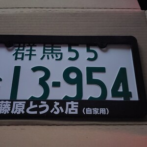 Fujiwara Tofu Shop AE86 Black License Plate Frame Frames Initial D ...
