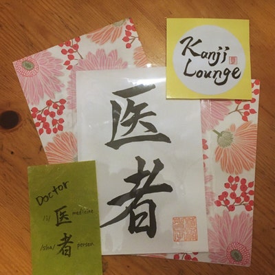 Custom Japanese Calligraphy Postcard : Desired Name, Word, Quote in ...