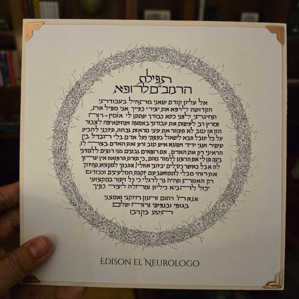 Breath Mandala - Hebrew Calligraphy Art, Fine Art Print, Mindfulness ...