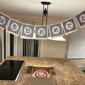 Japanese Happy Birthday Banner, Japanese Party Decorations, PRINTABLES ...