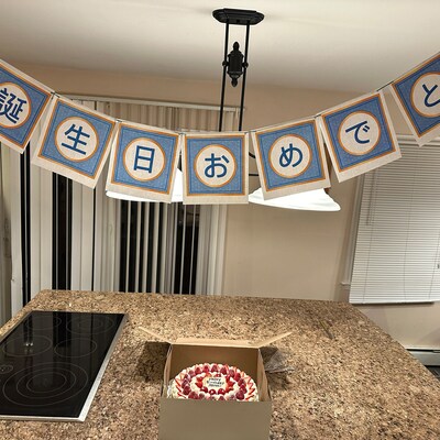 Japanese Happy Birthday Banner, Japanese Party Decorations, PRINTABLES ...