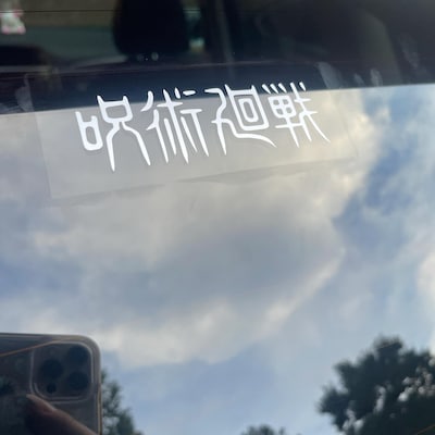 JJK Sukuna Decal Jujutsu Kaisen Anime Decal Sticker Kawaii Anime Car ...
