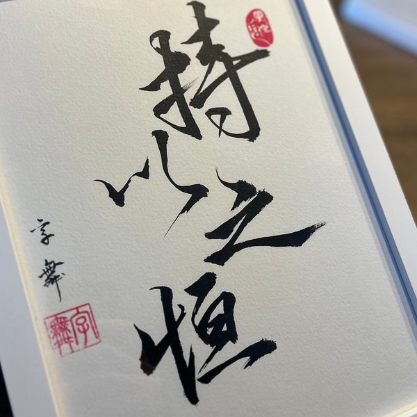 幸福 Blessed - Chinese Calligraphy- Japanese Calligraphy Art- Home Wall ...