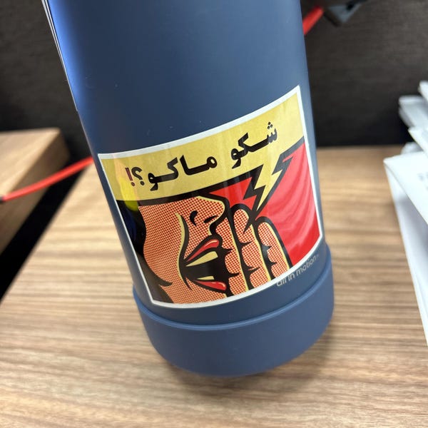 Shako Mako Popart Sticker, Iraqi Arabic Sticker, Arab Popart Sticker ...