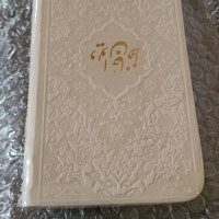 Divan of Hafez, Fall E Haze , Boostan Golestan Saadi Shirazi, Persian ...