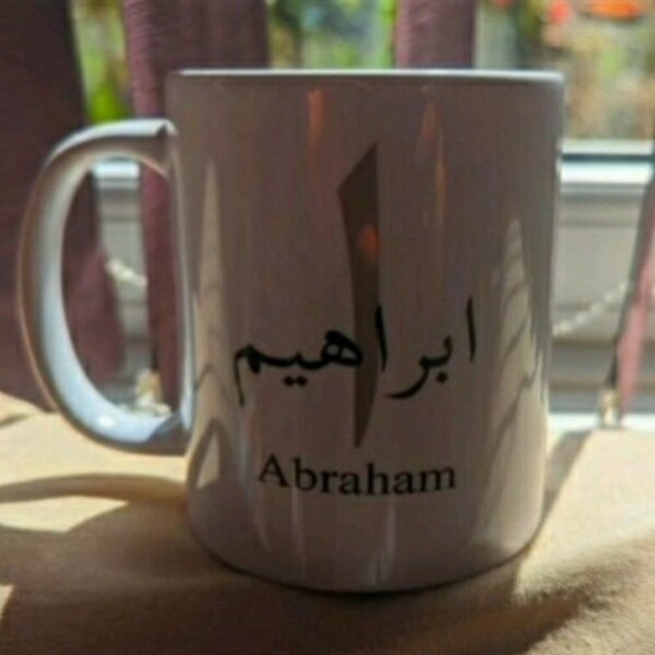 Personalised Arabic Initial Mug, Arabic Monogram Mug, Custom Arabic Mug ...