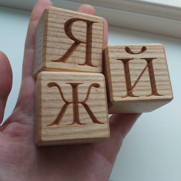33 Russian Alphabet Wooden Blocks, Toy Blocks With Russian Letters ...