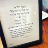 The Shema in Hebrew and English, (torah, Deuteronomy 6:4-5), Art Print ...