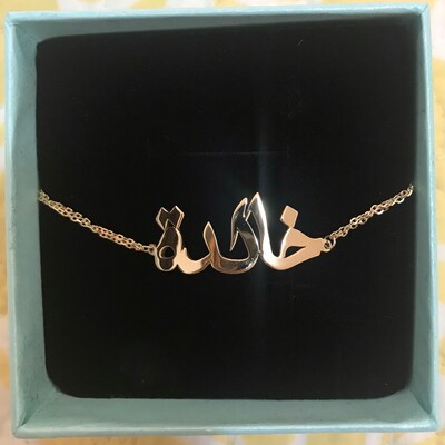 Arabic Name Bracelet, Handmade Personalized Bracelet in Arabic ...
