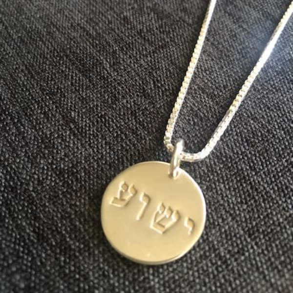 Hineni Sterling Silver Hebrew Necklace | Here I Am | Isaiah 52:6 ...