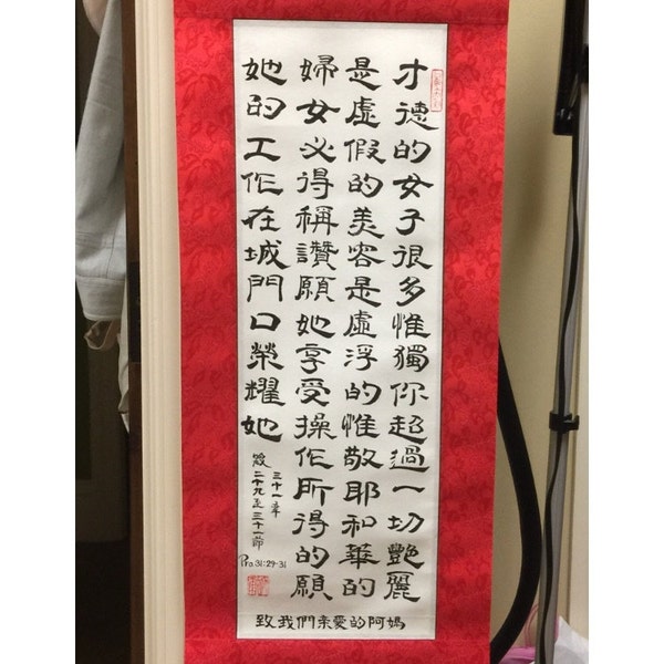 Chinese Calligraphy Bible Verse Wall Scroll / Custom Made / Handmade ...