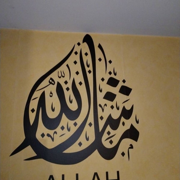 Mashaallah Islamic Wall Art Masha Allahallah Wills It Islamic Wall ...