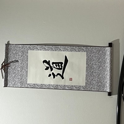 Japanese Calligraphy eternity, Hand Made, Wall Art, Original Stamp ...