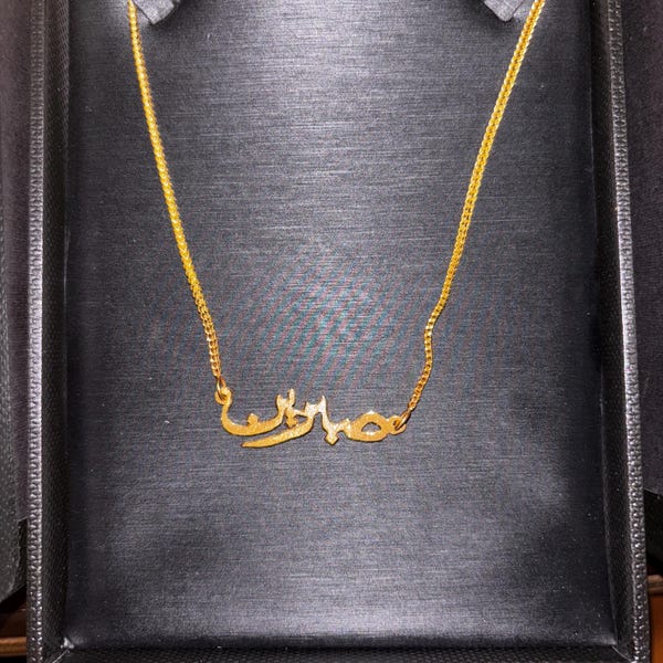 Sofia Name Necklace in 22K Carat Solid Gold - Etsy