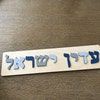 Hebrew Vowel Puzzle | Wooden Toys for Kids, Nekudot, Educational ...