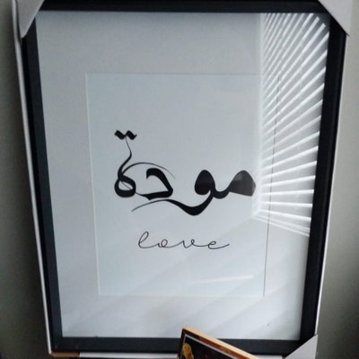 Mawada Art Print/islamic Wall Art/islamic Calligraphy Bedroom Decor ...