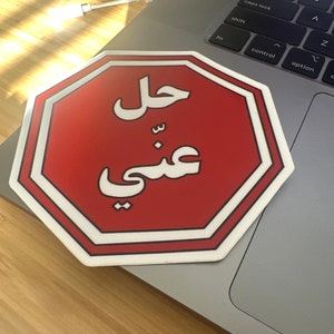 Ala Rasi Sticker Tarboosh Sticker Arab Sticker Arabic - Etsy