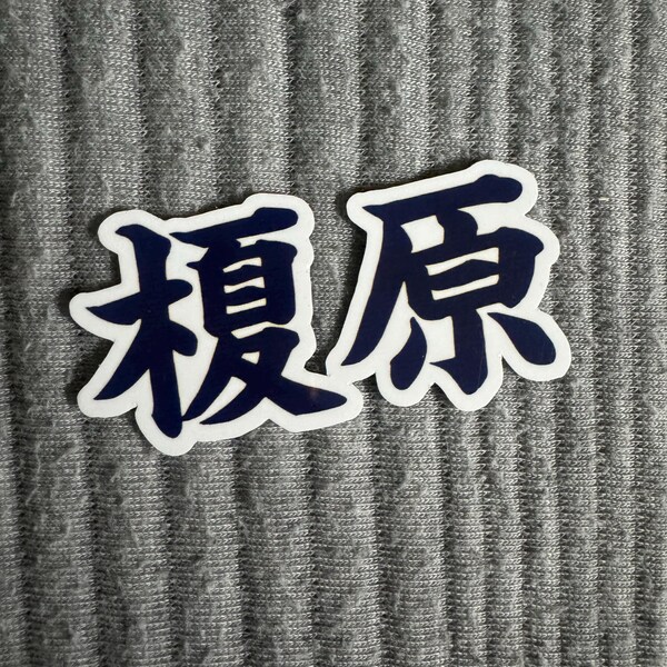 Personalized Japanese Calligraphy Scroll, Custom Name Art, Japanese ...