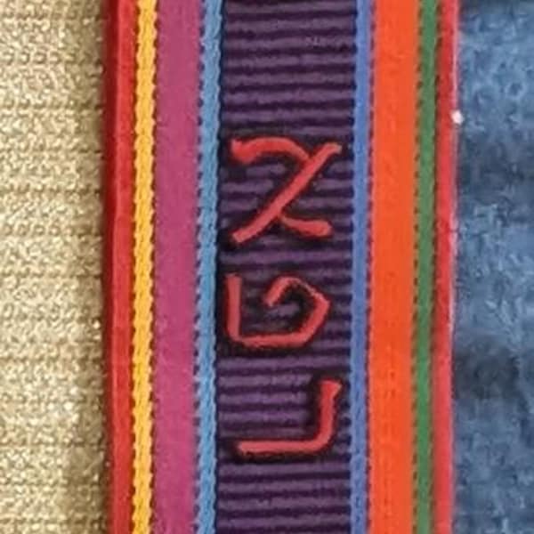 Single Hebrew Letter, Embroidered Iron on Patch - Etsy
