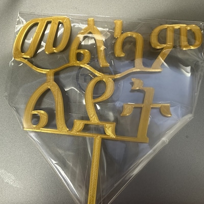 Wooden Geez Alphabet fidel: Amharic, Tigrinya, Ethiopia, Eritrea ...