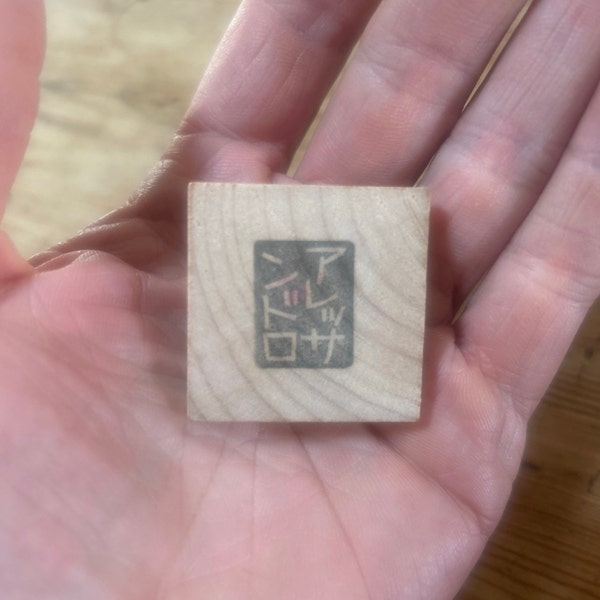 Custom Japanese Name Stamp in KATAKANA, Hanko Style Hand Carved Rubber ...