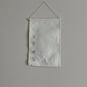 Dol Banner,첫돌 Birthday Korean Character Wall Hanging Banner, Dohl ...